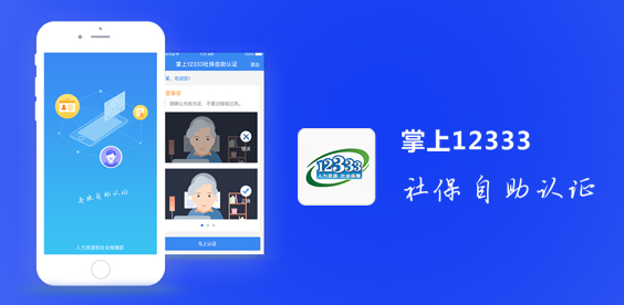 掌上12333怎么登不上 用不了解决方法_历趣