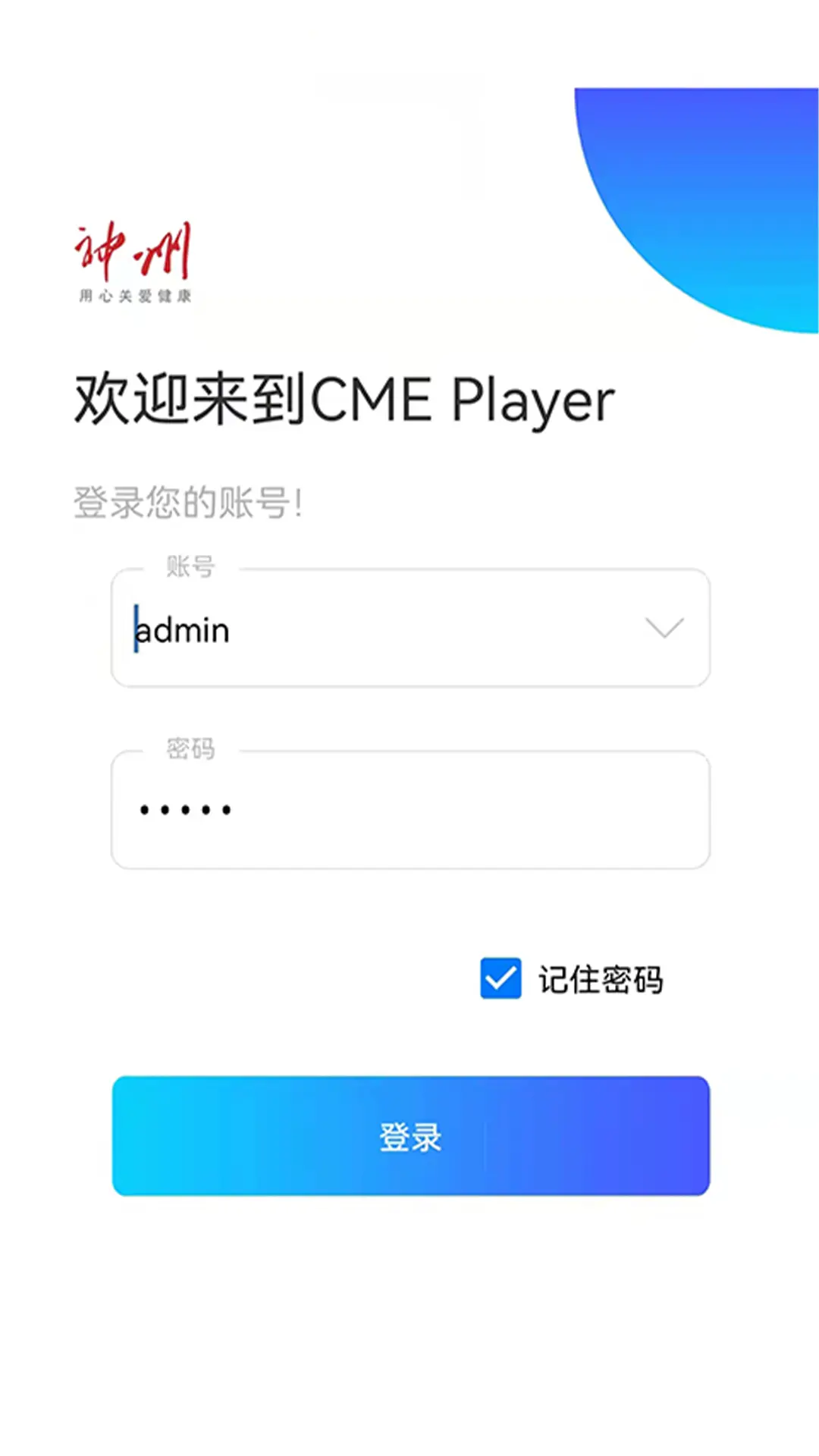 CME Player app下载-CME Player手机版官方最新版免费安装