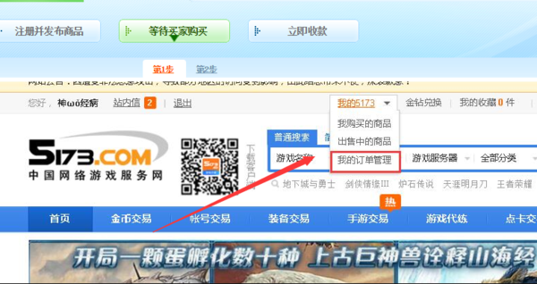 5173怎么交易金币 5173交易方法_历趣