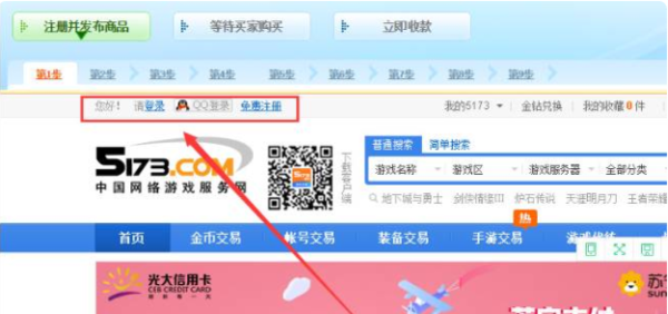 5173怎么交易金币 5173交易方法_历趣