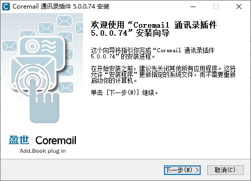 Coremail通讯录插件电脑端官方正版2025最新版绿色免费下载安装