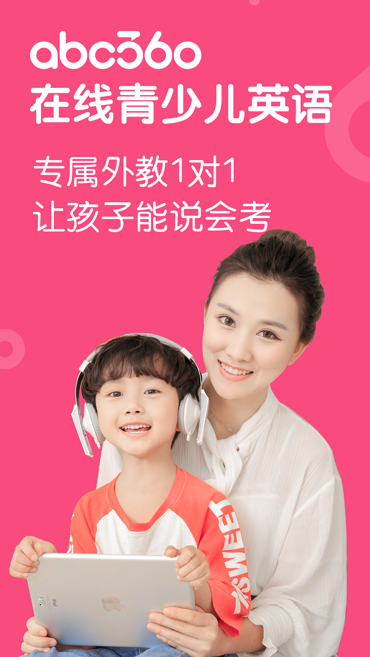 abc360英语下载-abc360英语 app下载-abc360英语app下载官方版2025免费(暂未上线)