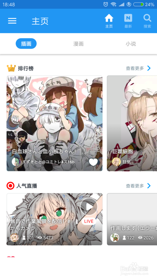 pixiv如何注册账号 注册账号教程_历趣