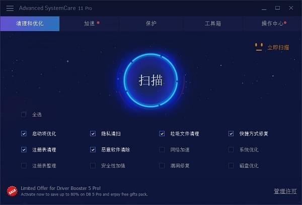Advanced Systemcare Pro电脑端官方正版2025最新版绿色免费下载安装