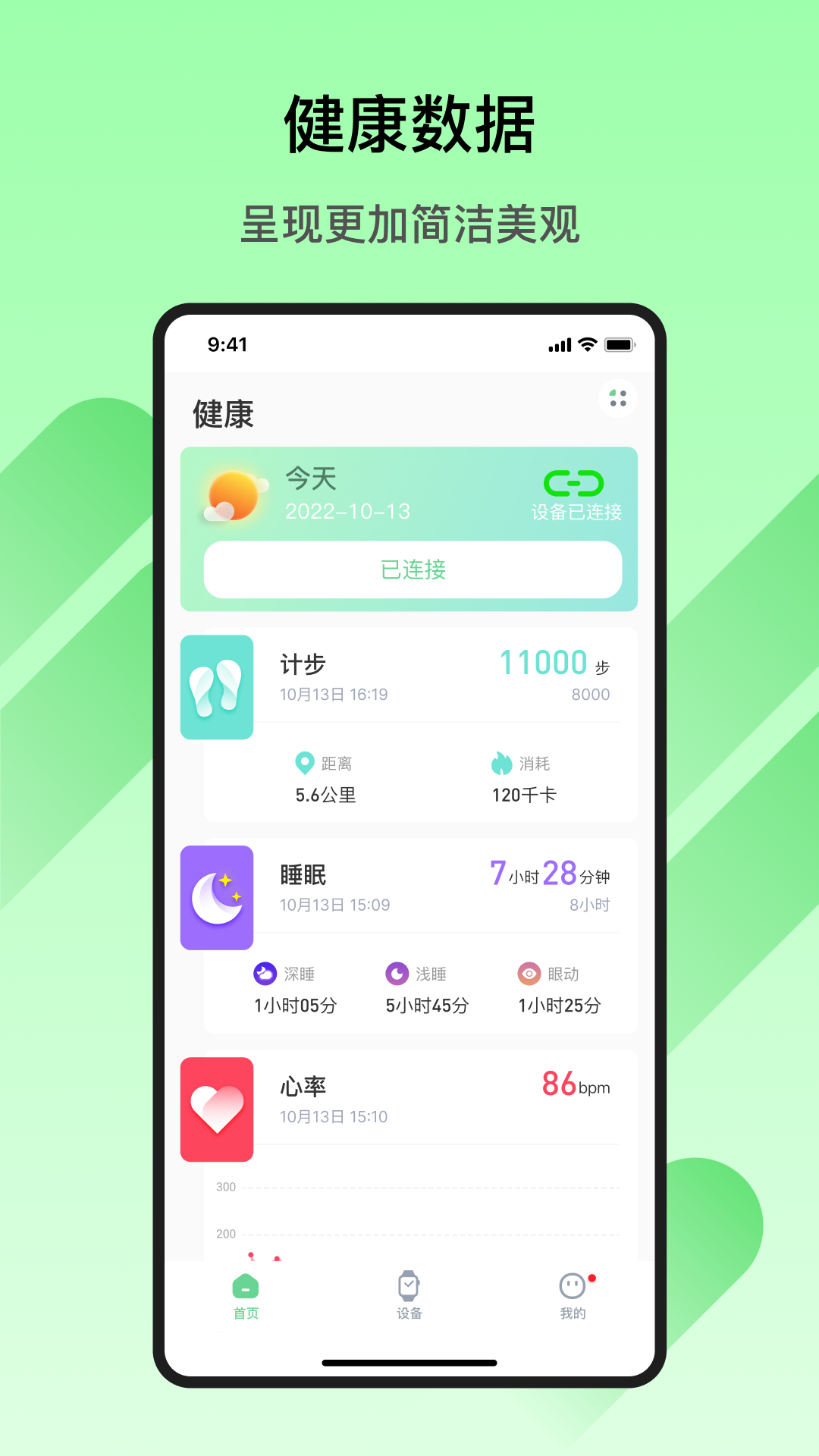 matuo fit手表app下载手机版2025最新免费安装