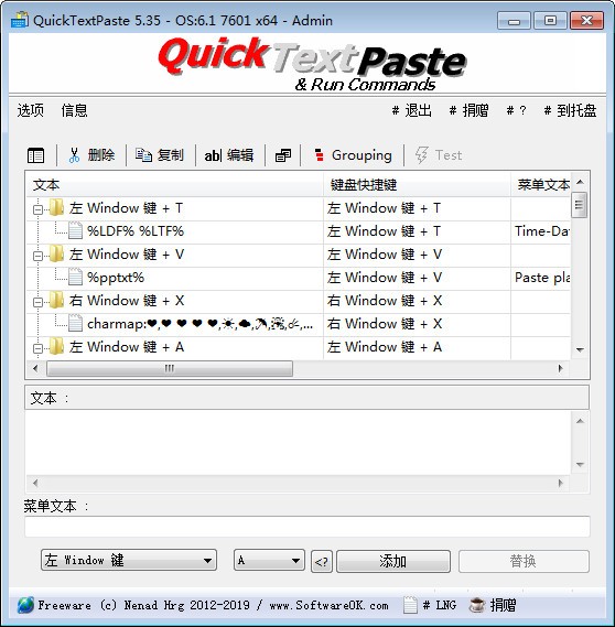 快速粘贴工具QuickTextPaste电脑端官方正版2025最新版绿色免费下载安装