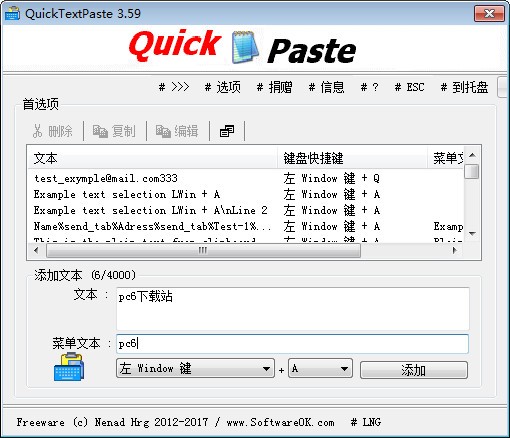 快速粘贴工具QuickTextPaste电脑端官方正版2025最新版绿色免费下载安装