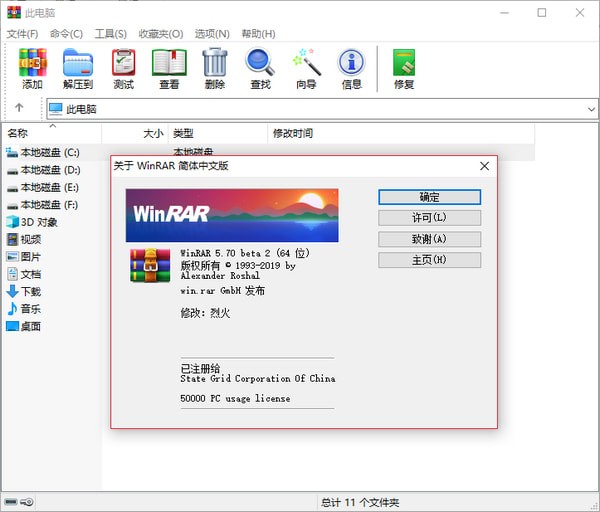 WinRAR 64位无广告版电脑端官方正版2025最新版绿色免费下载安装
