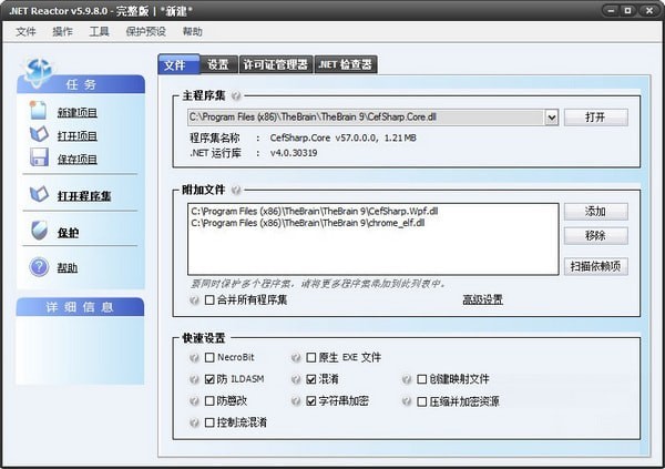 .NET Reactor电脑端官方正版2025最新版绿色免费下载安装