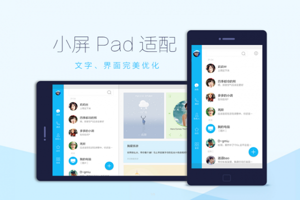 腾讯QQ安卓版内测平板电脑界面 支持手机平板同时登陆_历趣