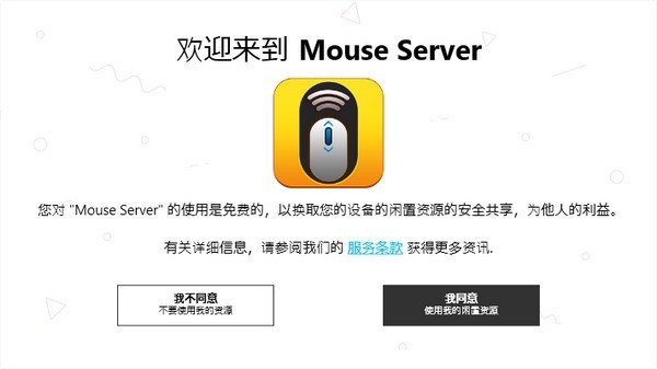 Mouse Server电脑端官方正版2025最新版绿色免费下载安装