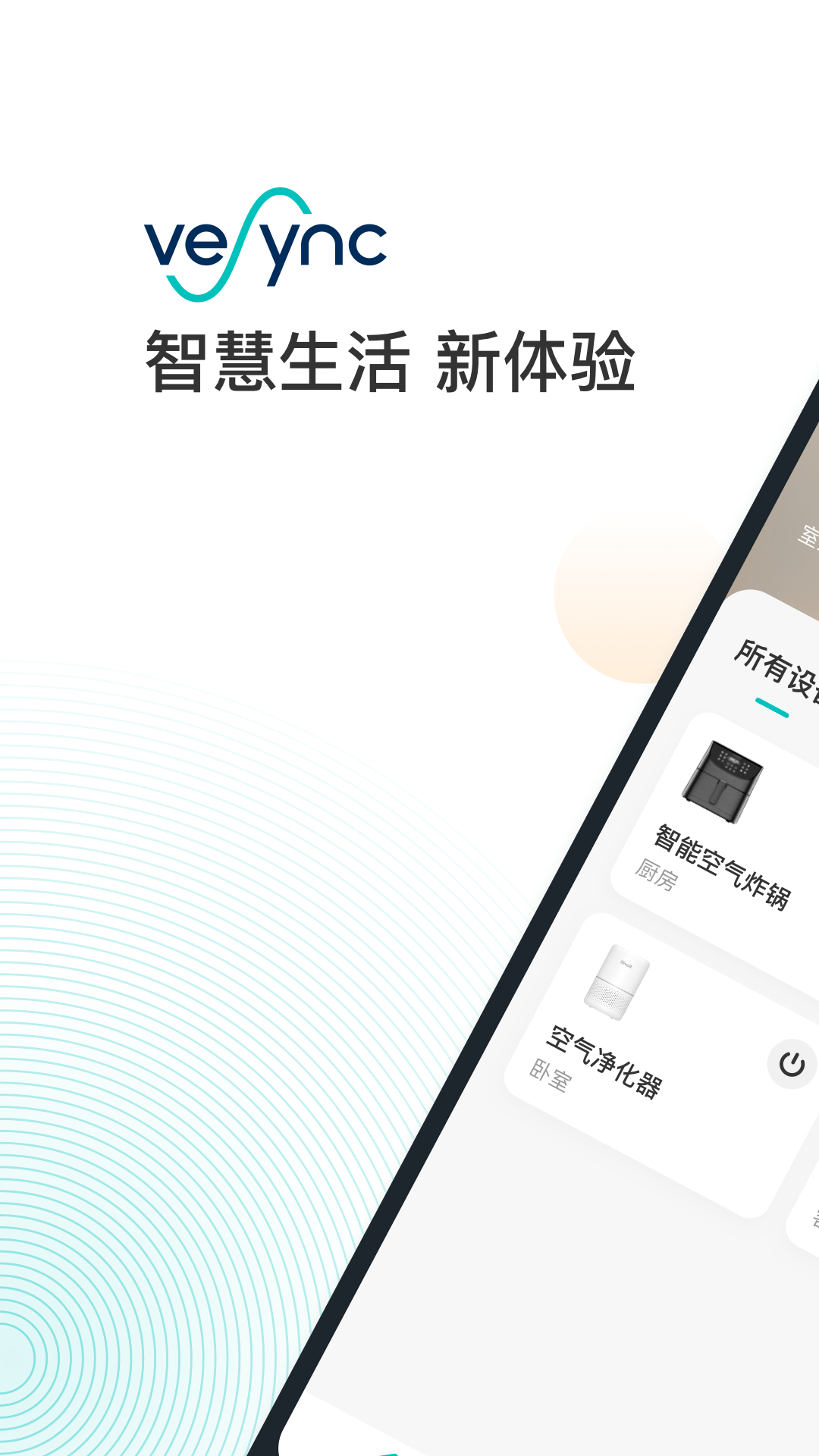 vesync app下载-vesync 安卓-vesync 下载官方版2025免费下载安装
