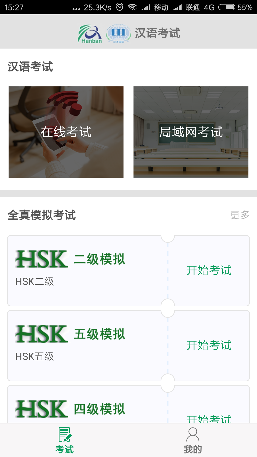 HSK Mock Exam app下载-HSK Mock Exam手机版官方最新版免费安装(暂未上线)