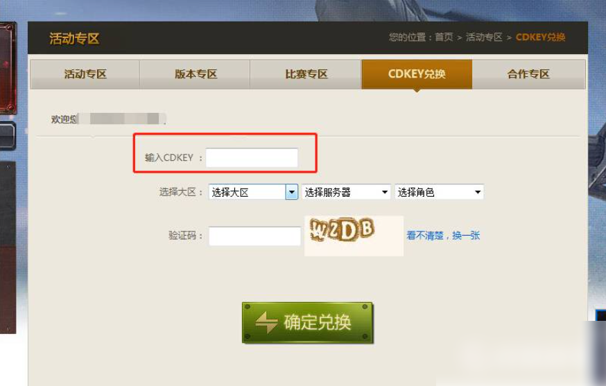 gz穿越火线如何兑换cdk - gz穿越火线cdk赞助码在哪输入？_历趣