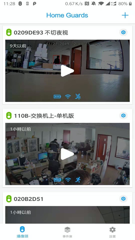 home guards app下载-home guards 手机版2025最新免费安装