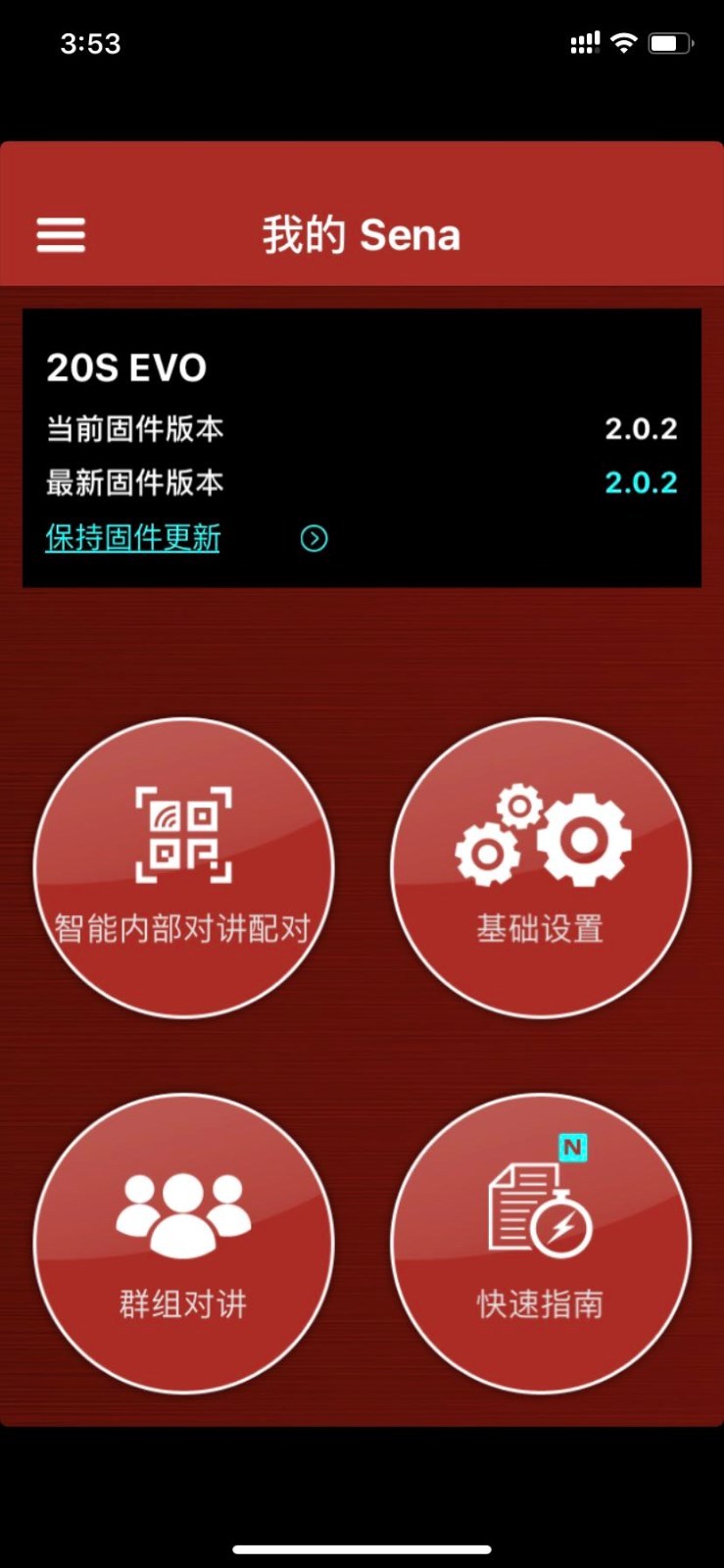 Sena Utility app下载-Sena Utility手机版官方最新版免费安装(暂未上线)