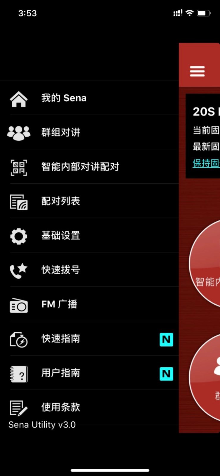 Sena Utility app下载-Sena Utility手机版官方最新版免费安装(暂未上线)