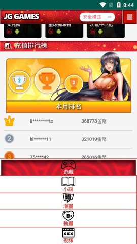 【JGGAMES app电脑版下载2025】JGGAMES app PC端最新版「含模拟器」(暂未上线)
