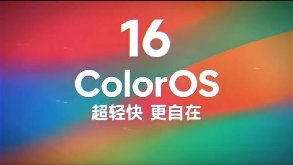ColorOS16开始发力:内测Log版招募已开启你的机型在内吗?_历趣