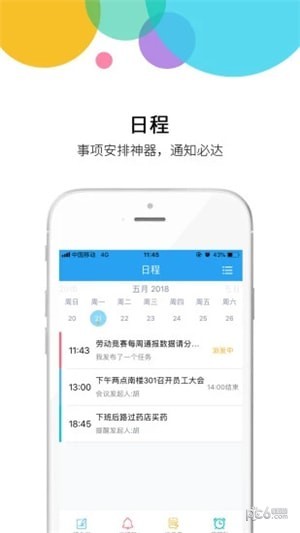 【中集移动iwork电脑版下载2025】中集移动iwork PC端最新版「含模拟器」(暂未上线)