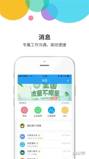 【中集移动iwork电脑版下载2025】中集移动iwork PC端最新版「含模拟器」(暂未上线)