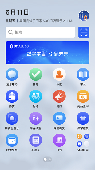 【DMALL OS电脑版下载2025】DMALL OS PC端最新版「含模拟器」(暂未上线)