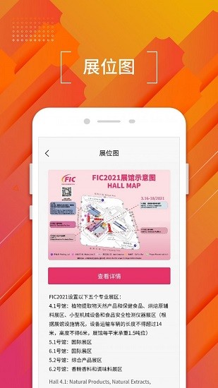 FIC展app下载-FIC展手机版2025最新免费安装