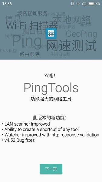 【PingTools Pro电脑版下载2025】PingTools Pro PC端最新版「含模拟器」(暂未上线)