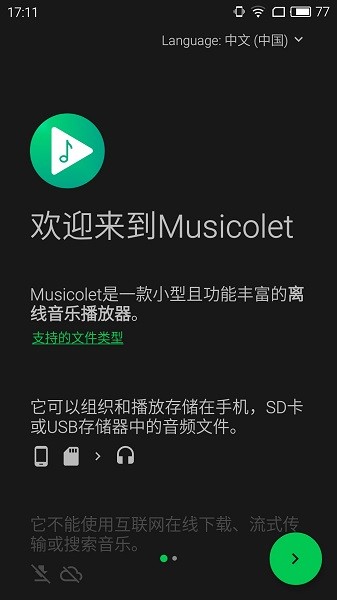 【Musicolet电脑版下载2025】Musicolet PC端最新版「含模拟器」(暂未上线)