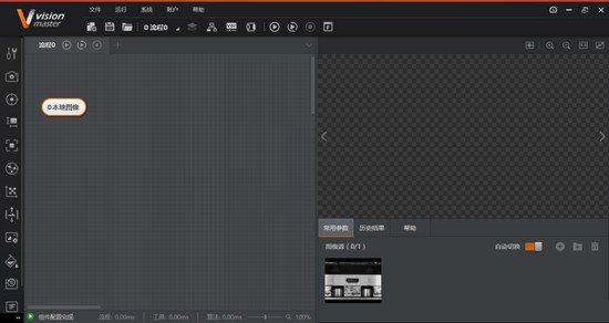 VisionMaster视觉软件电脑端官方正版2025最新版绿色免费下载安装