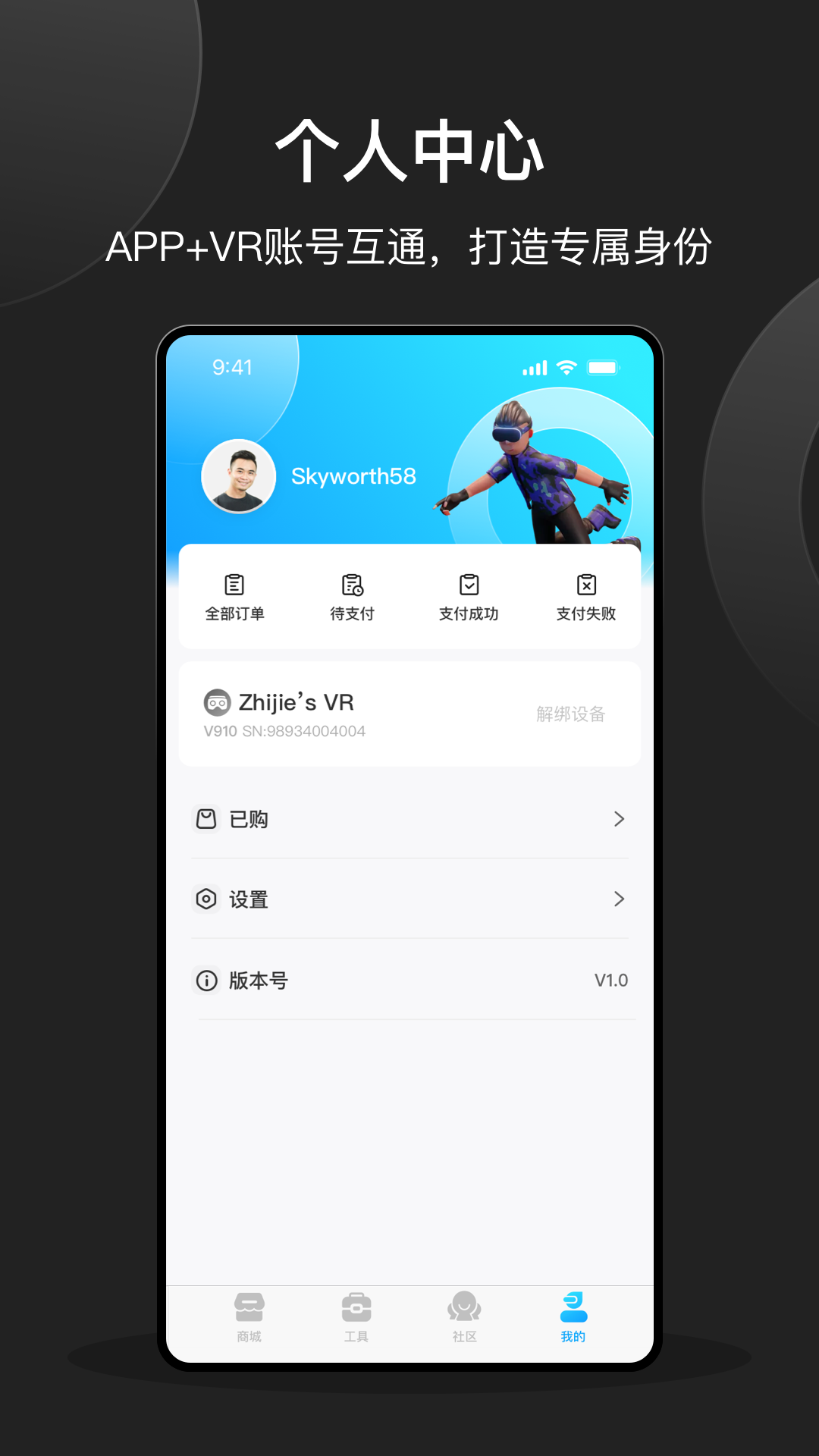 创维vr手机助手下载安装官方版app2025免费