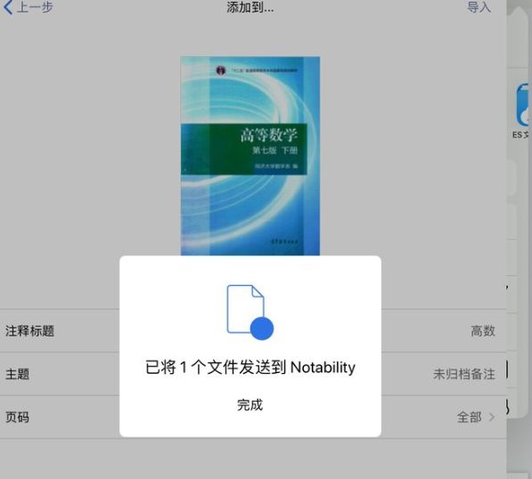notability怎么导入文件 notability导入文件方法_历趣