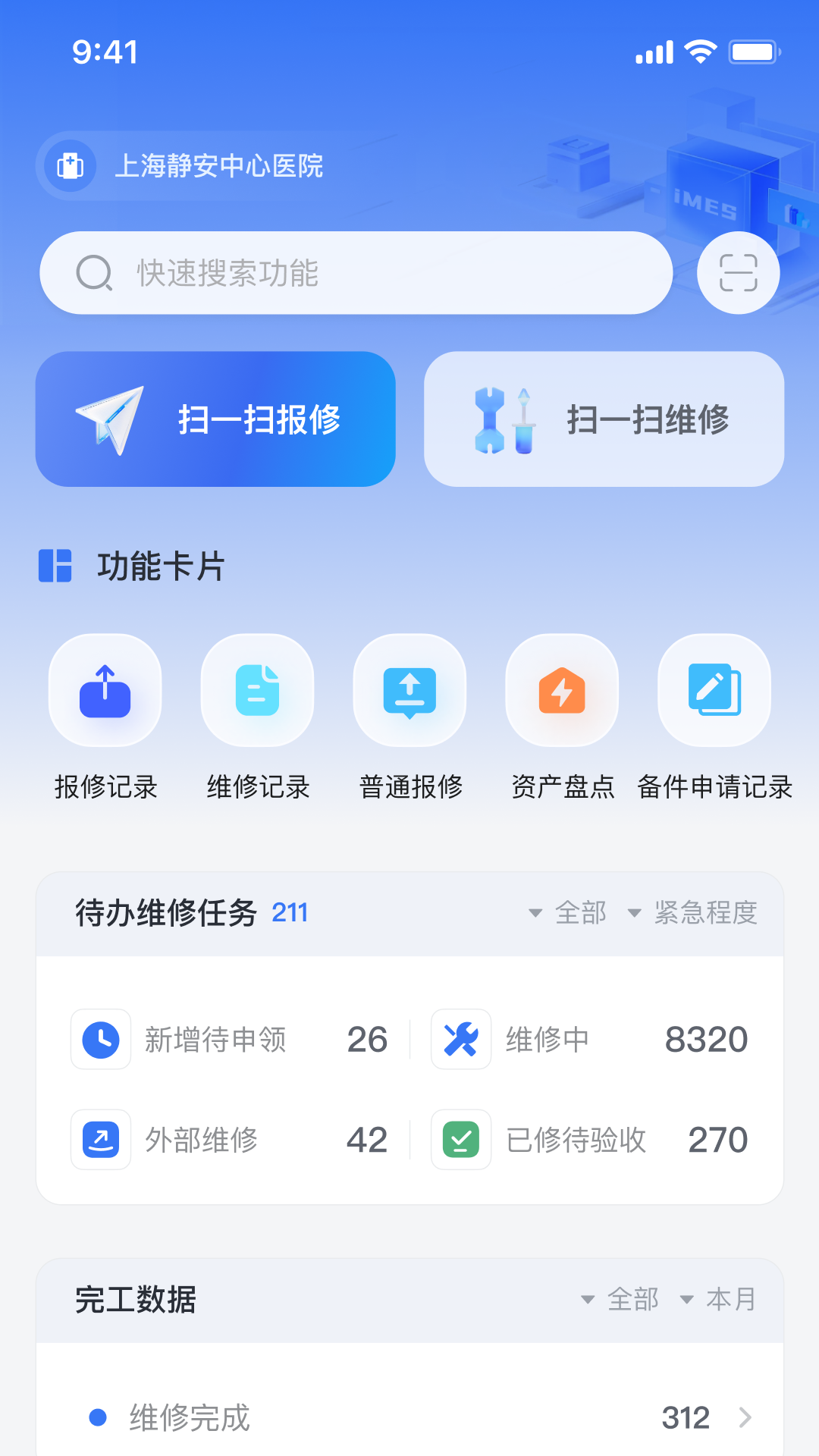 iMES医维佳app下载-iMES医维佳手机版官方最新版免费安装