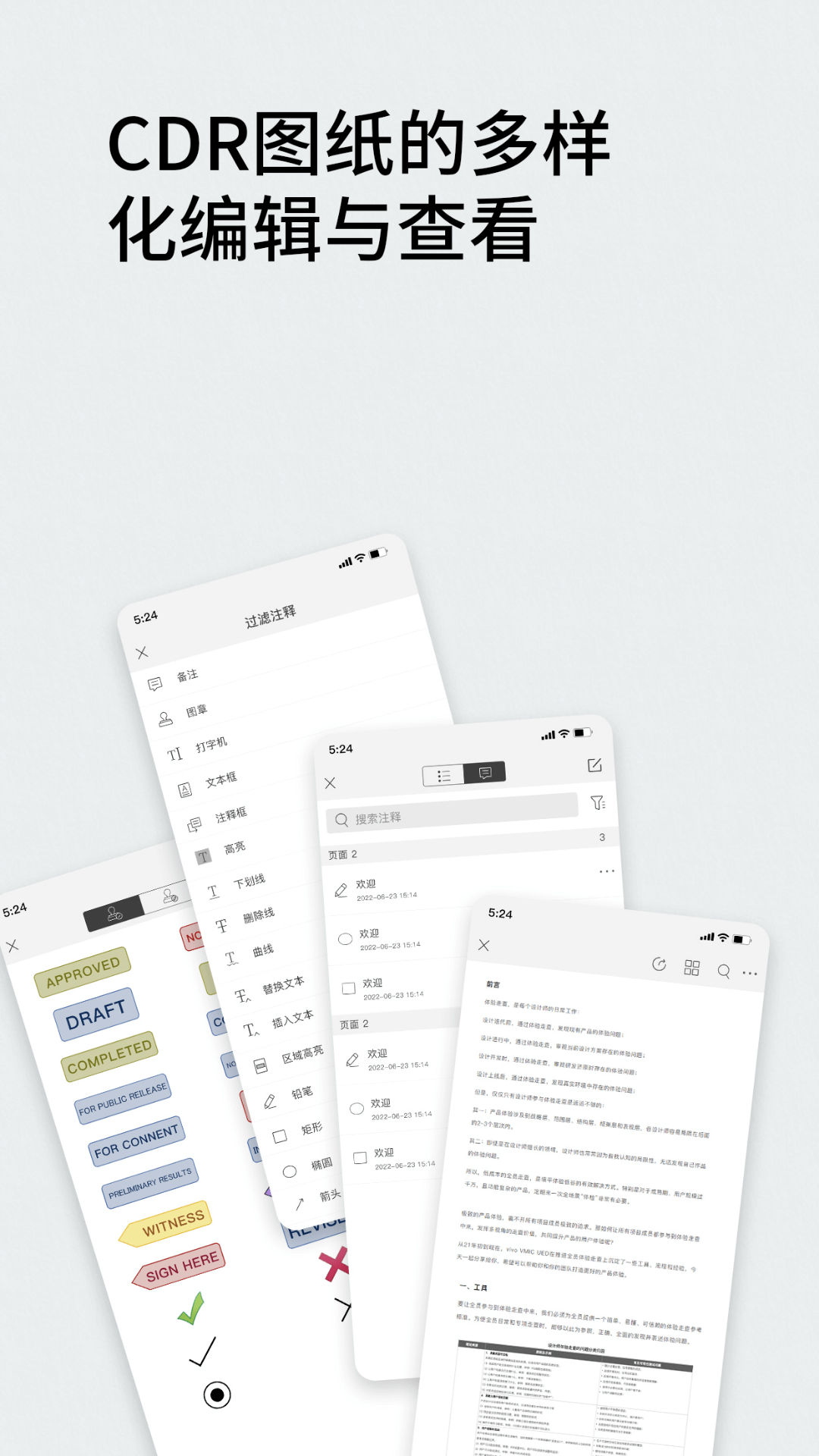 CDR app下载-CDR 手机版2025最新免费安装