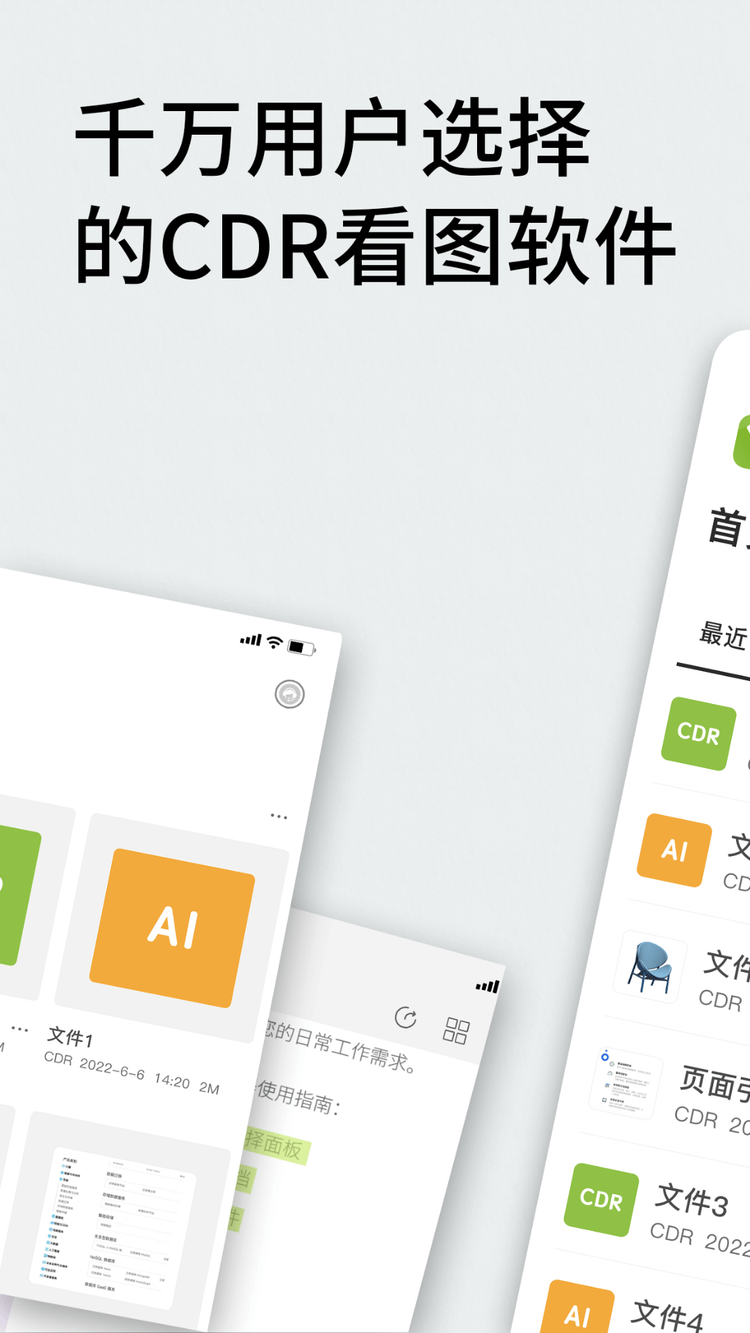 【CDR app电脑版下载2025】CDR app PC端最新版「含模拟器」