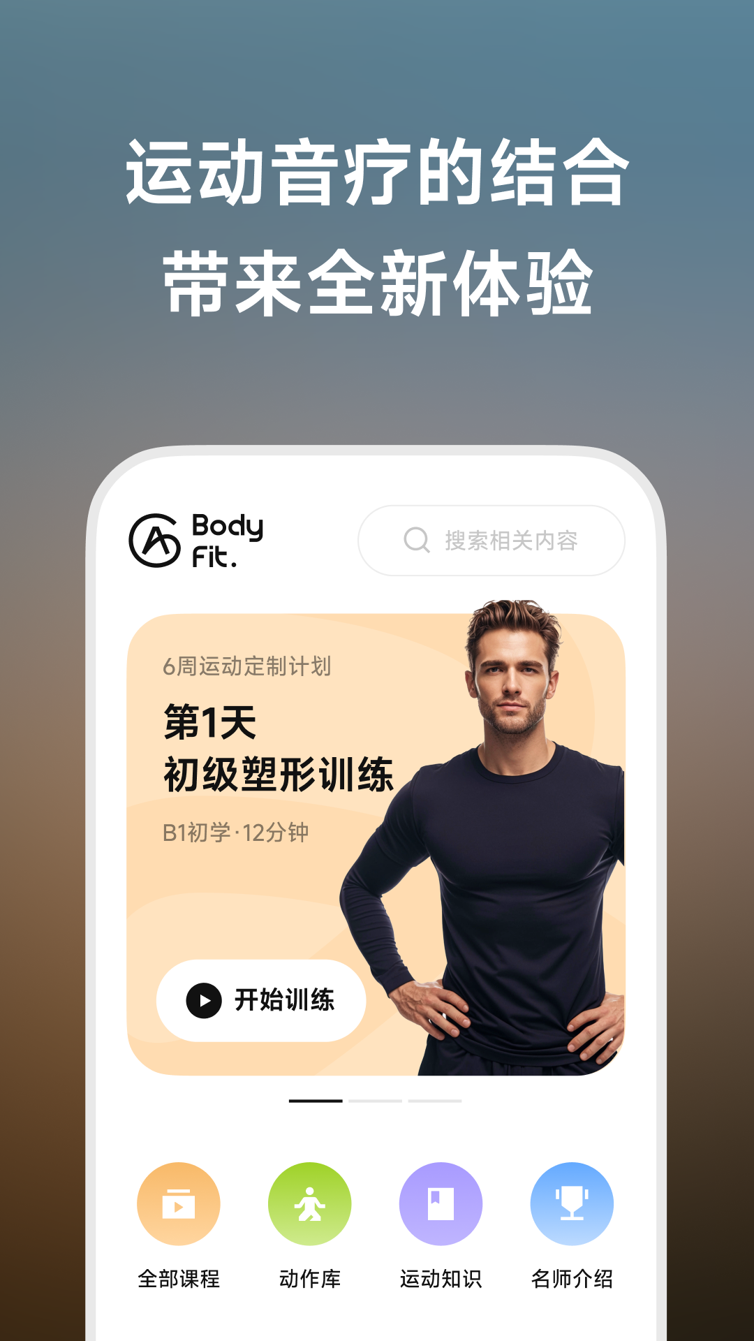 BodyFit app下载-BodyFit 手机版2025最新免费安装