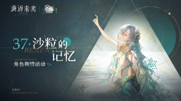 重返未来199937沙粒的记忆活动怎么玩 37沙粒的记忆活动攻略_历趣