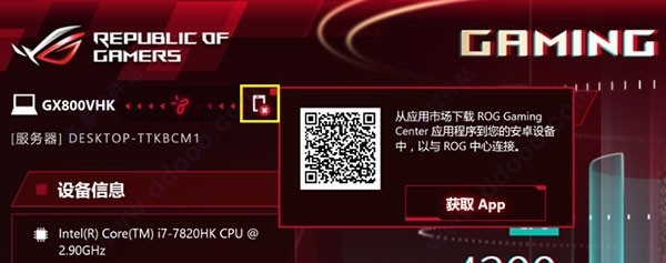Rog Gaming Center电脑端官方正版2025最新版绿色免费下载安装
