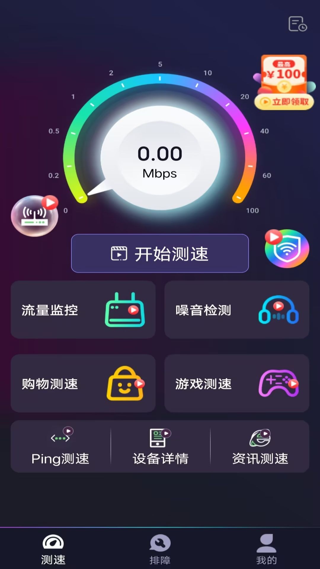 wifi测速钥匙1.1.1版本下载官方版app2025免费下载安装最新版(暂未上线)