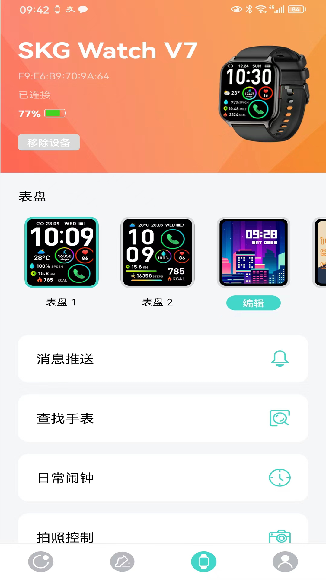 手表V7 app下载-手表V7 手机版2025最新免费安装