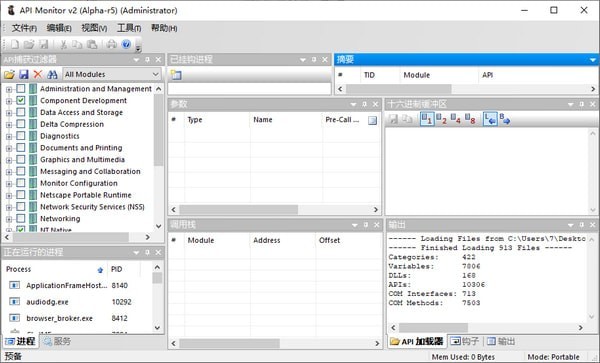 API Monitor电脑端官方正版2025最新版绿色免费下载安装