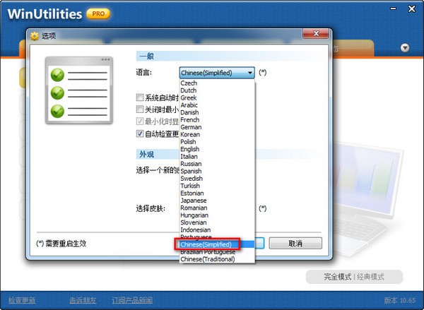 WinUtilities Pro电脑端官方正版2025最新版绿色免费下载安装