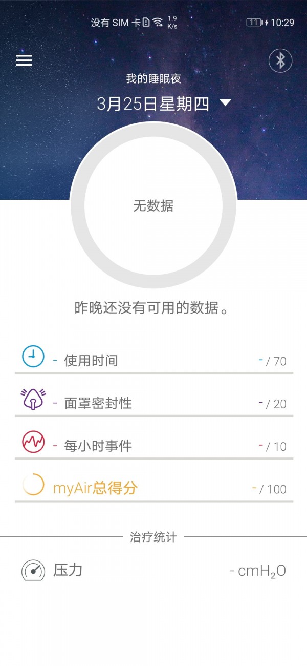 airmini呼吸机控制软件下载手机版2024最新免费安装(暂未上线)
