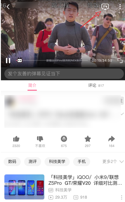 blbl如何投屏 blbl怎样投屏_历趣