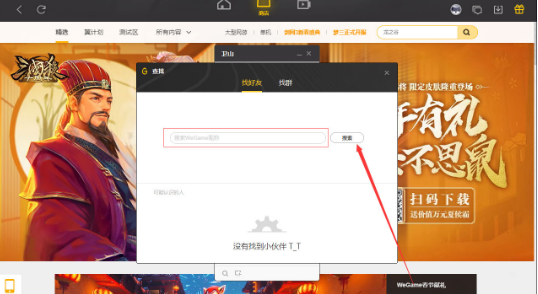 wegame app怎么加好友 wegame加好友方法介绍_历趣
