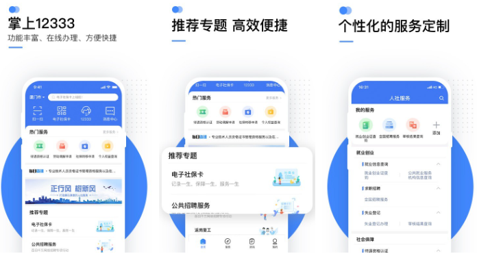 掌上12333审核通过后怎么办 掌上12333审核通过后领取方法_历趣