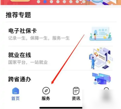 掌上12333怎么办理就业创业证 掌上12333登记就业在线教程_历趣
