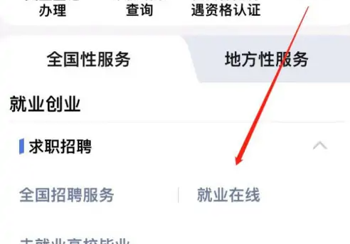 掌上12333怎么办理就业创业证 掌上12333登记就业在线教程_历趣