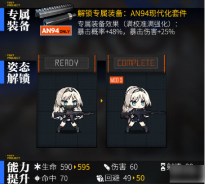 少女前线an94心智升级 少女前线an94心智升级介绍_历趣