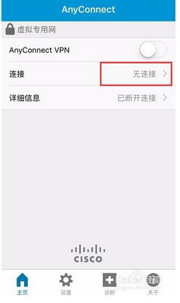 手机anyconnect怎么用 使用anyconnect的方法_历趣